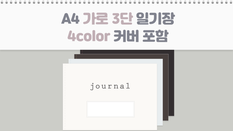 A4 굿노트 가로 3단 일기장 4컬러 커버&다크 속지 무료 PDF : 네이버 블로그