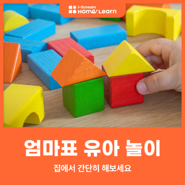 유아놀이 엄마표 놀이 추천 집에서 간단히 해보세요 네이버 블로그