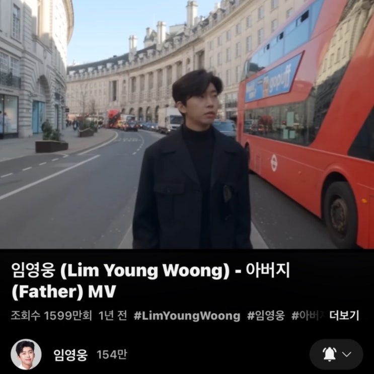 임영웅 아버지 (Father) MV 1599만뷰로 곧 1600만 뷰 돌파 예정임 ㅎㅎ, 헉 달성 😄 : 네이버 블로그