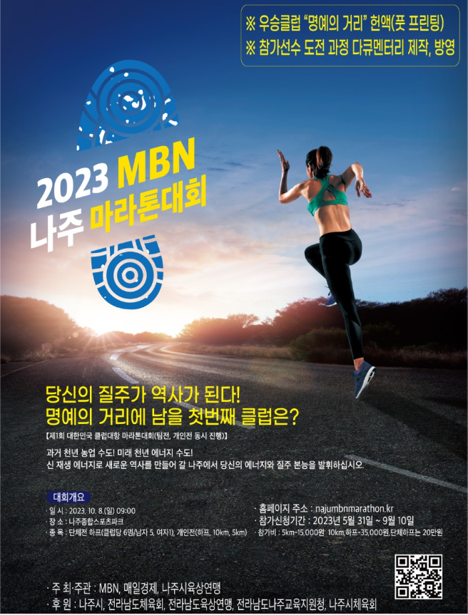 2023 MBN 나주 마라톤대회 나주종합스포츠파크 : 네이버 블로그