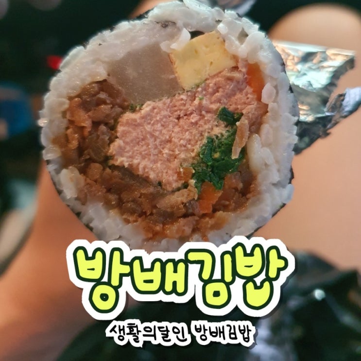 서울 3대 김밥 맛집 생활의달인 김밥 최강달인 방배김밥 네이버 블로그