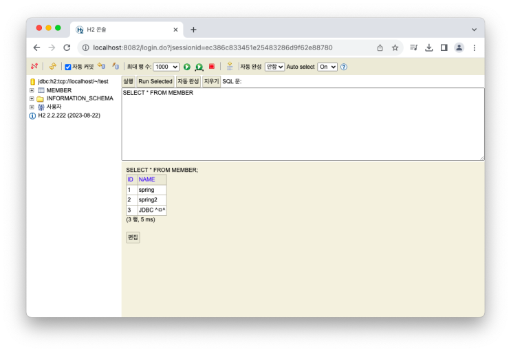 Spring Boot - JDBC를 이용해 리포지토리를 DB로 변경 : 네이버 블로그
