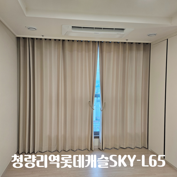 전농동 청량리역롯데캐슬 오피스텔 형상기억 베이지암막커튼 아일렛 설치후기 동대문커튼업체견적 네이버 블로그