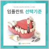 임플란트치과 선택이 고민된다면 네이버 블로그