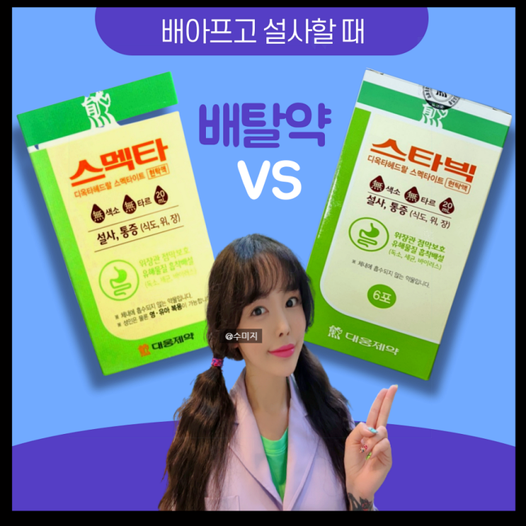약국 설사약 지사제 장염 약 스멕타 스타빅 현탁액 급성 만성 장염 증상 원인 네이버 블로그