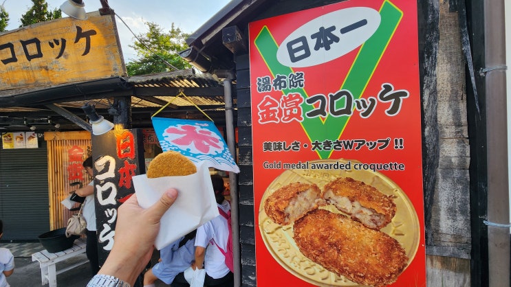 일본 유후인 여행 금상고로케 맥주 후쿠오카 근교 소도시 간식 맛집 가볼만한곳 네이버 블로그