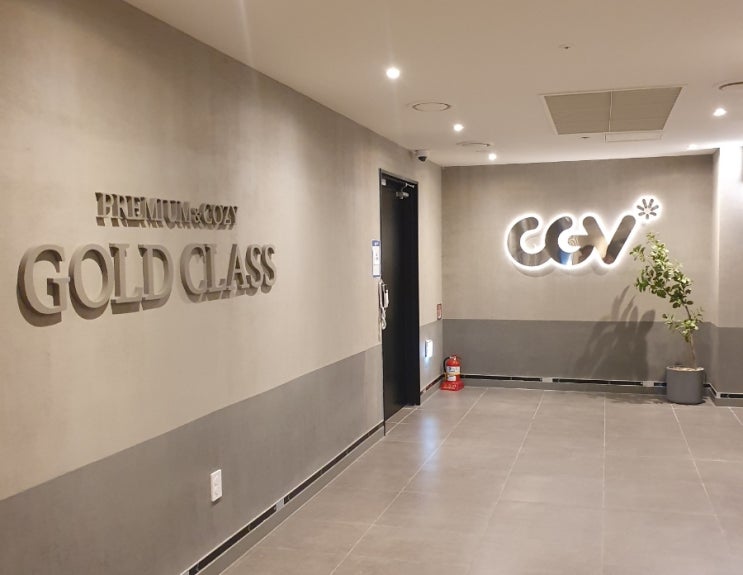 CGV 골드클래스 예매 가격, 좌석 등 알고가야하는 꿀팁 (cgv 신세계경기) : 네이버 블로그