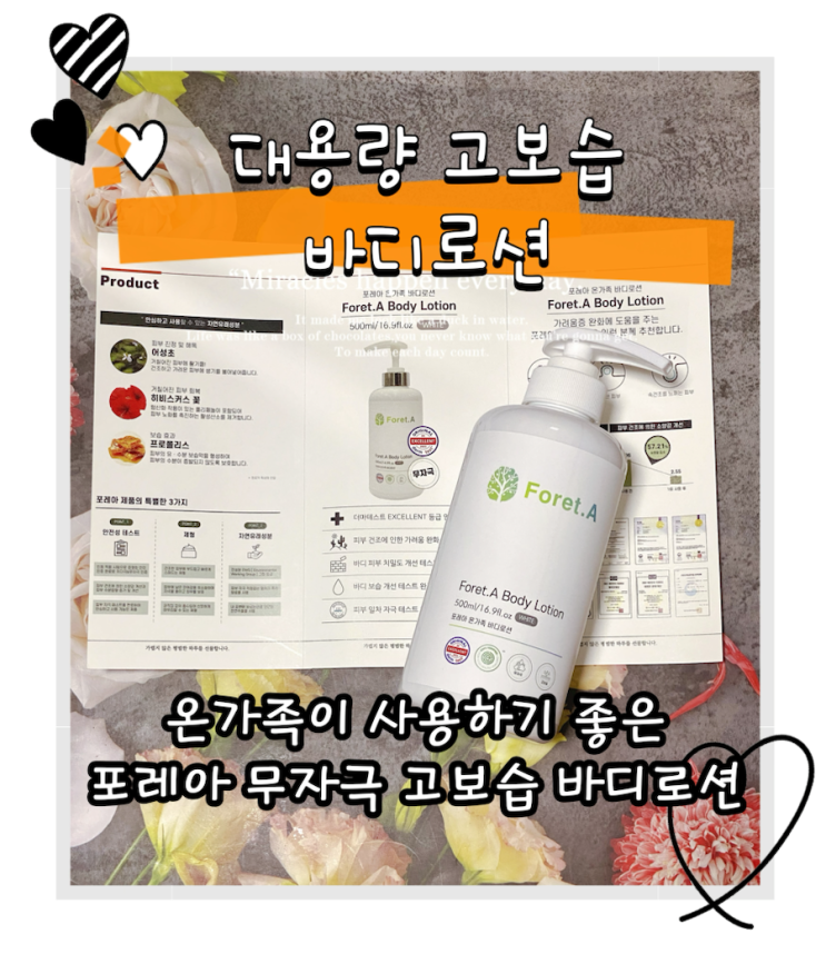대용량 고보습 바디로션 온가족이 사용하기 좋은 포레아 무자극 고보습 바디로션 네이버 블로그