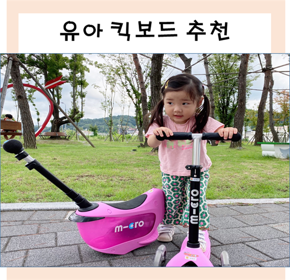 두돌아기 선물 마이크로킥보드 미니투고 디럭스 Led 내돈내산 유아킥보드 추천 네이버 블로그