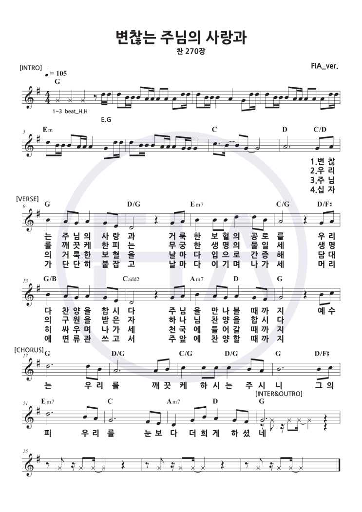 [피아버전 편곡악보] 변찮는 주님의 사랑과 찬송가 270장 Let Us Sing Of His Love 네이버 블로그