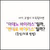 14개월 아기 일주일 고열 눈 충혈 아데노바이러스 엔테로바이러스증상치료 방법 네이버 블로그