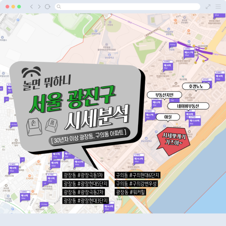 광진구 한강변 역세권 구측feat서울 광진구 30년차이상 광장동 구의동 아파트 시세분석 네이버 블로그