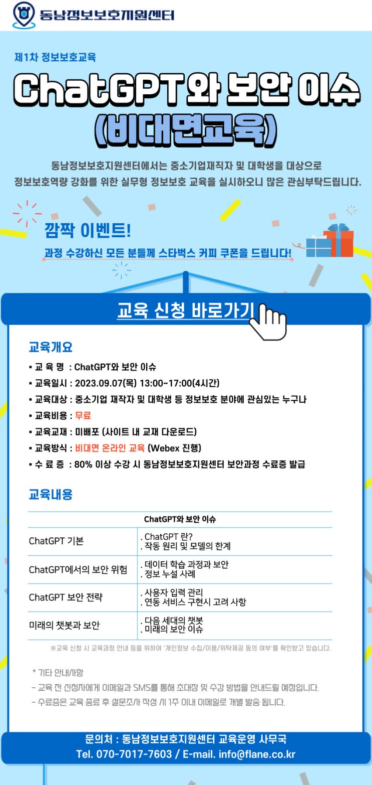 (무료 비대면 교육) ChatGPT와 보안이슈 : 네이버 블로그