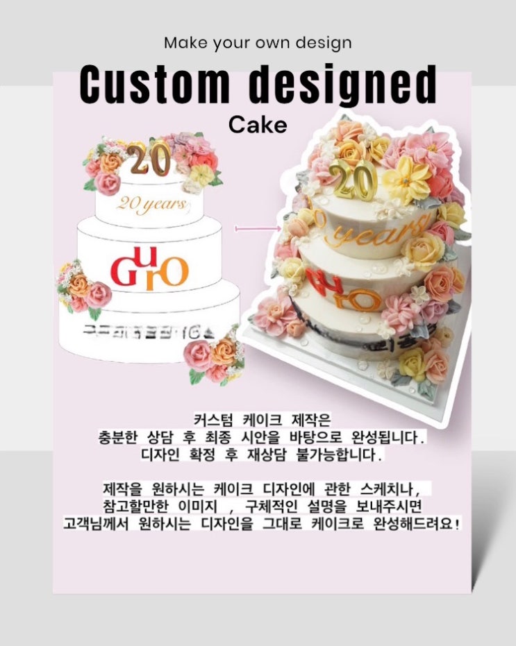 서울 구로 신도림 문래 영등포 떡케이크 - 케이크 주문 제작 맞춤 디자인 커스텀 케이크 제작 : 네이버 블로그