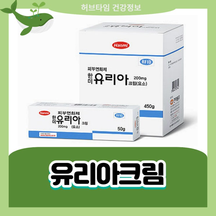유리아크림 효과 한미 유리아크림 모공각화증 사용법 부작용 네이버 블로그