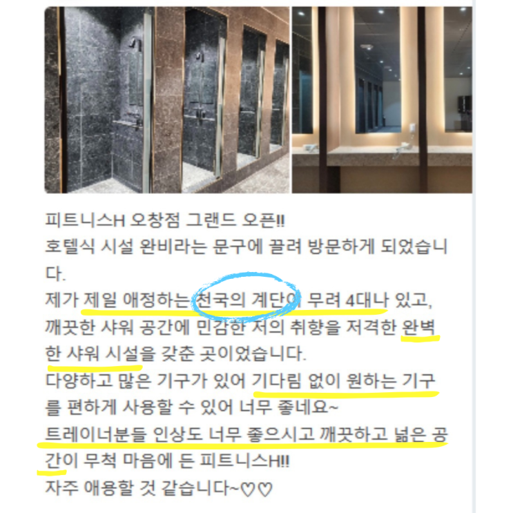 피트니스h 오창점 회원님들의 찐 리뷰 확인하세요 1탄 헬스 리뷰 Ft 네이버리뷰 오창헬스 오창헬스장 오창
