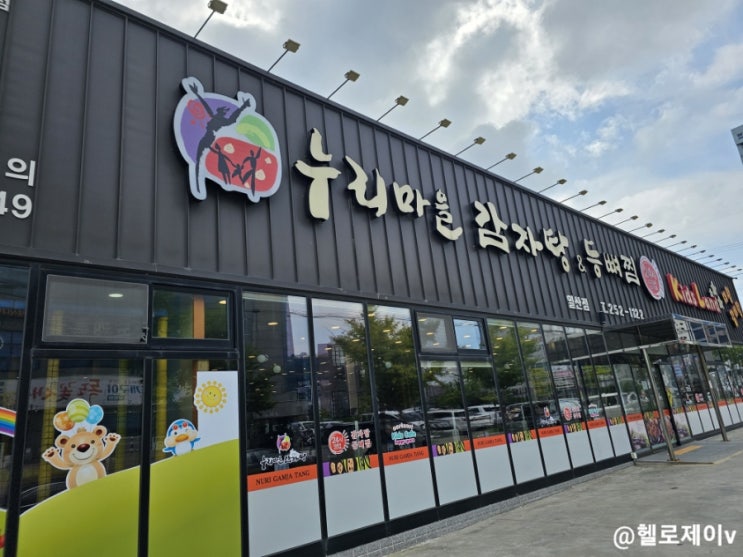 누리마을 감자탕 일산점 울산동구 놀이방 있는 식당 네이버 블로그