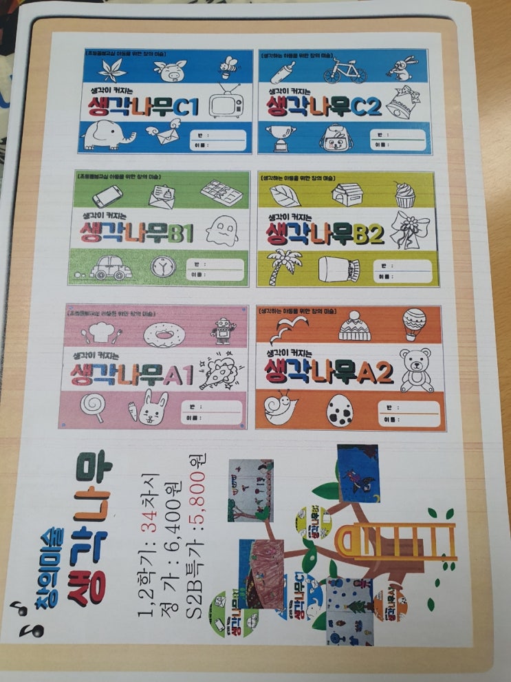 돌봄교실에서 사용할수있는 쉽고 재미있는 미술교재를 찾고계시나요 ~아이들이 재미있어하는 생각나무창의미술교재를 소개합니다