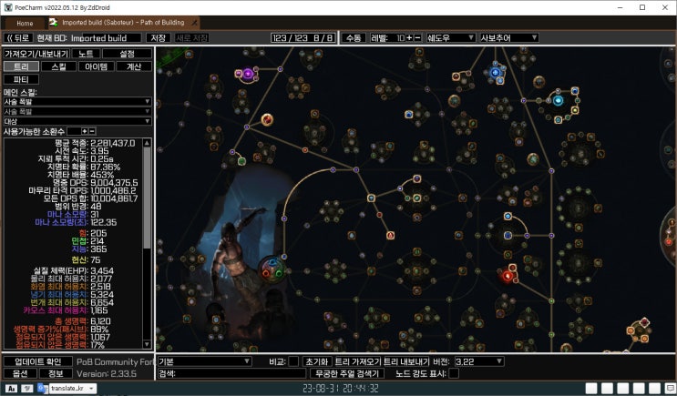 [PoeCharm] 한글 PoE v3.22 PoB Fork v2.34.1 by 울보천사 (2023년 11월 2일) : 네이버 블로그