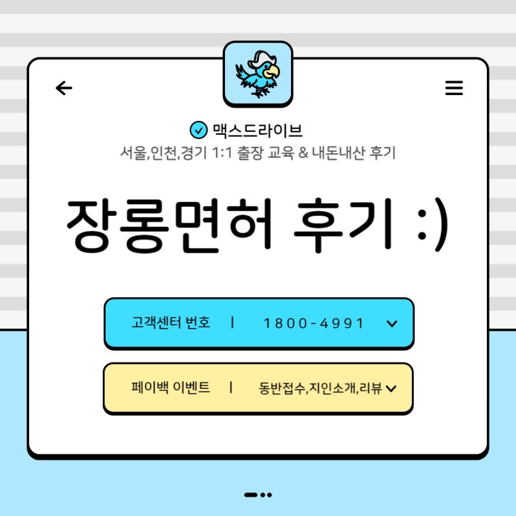 서울 운전연수 비용 운전연수 솔직 후기 And 솔직 후기 네이버 블로그
