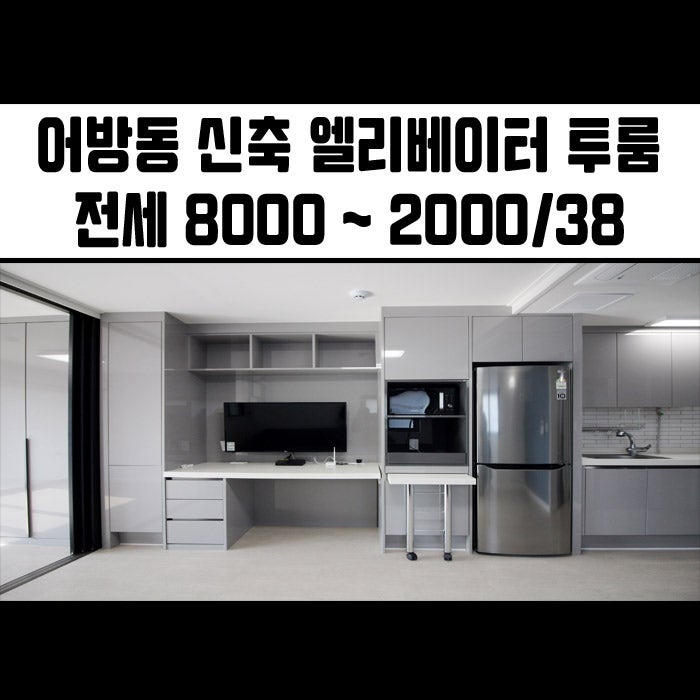 김해 투룸 어방동 엘리베이터 있는 신축 오피스텔구조에요~ 카카오뱅크 전세대출 가능 월세도 가능 방1거실있는 분리형원룸 원룸