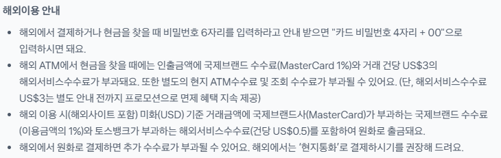 4 유럽 여행 준비 해외여행 카드 뭐 써야해트레블월렛vs토스뱅크 네이버 블로그