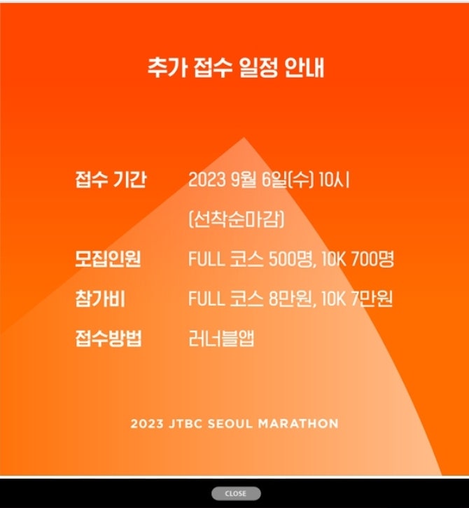 2023 JTBC 서울마라톤 추가접수 일정 안내 : 네이버 블로그