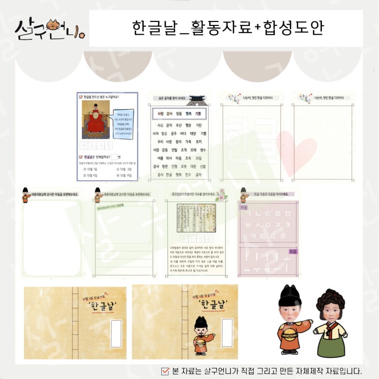 [살구언니] 10월 9일 한글날활동, 놀이_세종대왕합성도안까지! : 네이버 블로그