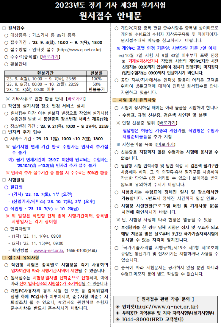 2023년 제3회 정기 기사기사산업기사 실기시험 원서접수 안내 네이버 블로그