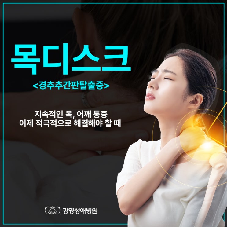 목 어깨가 뻐근해요 광명사거리신경외과 치료는 네이버 블로그