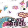 Pu원단 디지털프린팅으로 폭신 가죽 엠보 스티커 제작엠보싱스티커제작 가죽스티커제작 Pu스티커제작 입체스티커제작