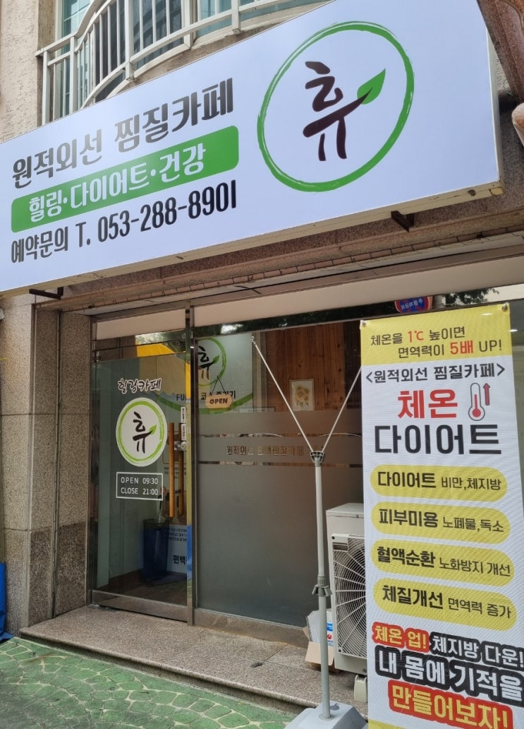 침산동 마사지 받은 것처럼 개운한 곳 찜질카페 휴 네이버 블로그