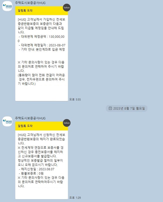 Hug 전세보증보험 청구 이행 총정리 및 후기1편 네이버 블로그