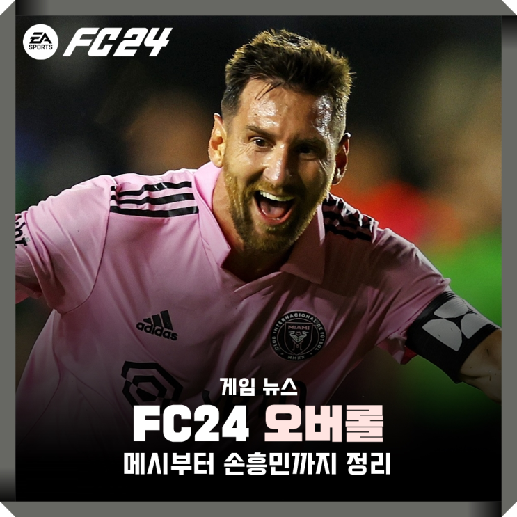 PS5 PC 축구게임 피파24 EA SPORTS FC24 오버롤 순위 : 손흥민 메시 호날두 사전예약 가격 및 사양 : 네이버 블로그