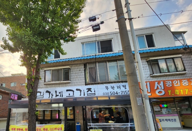 안산 고기 맛집 추천 고기가 신선한 김가네 고기집 무한리필 네이버 블로그
