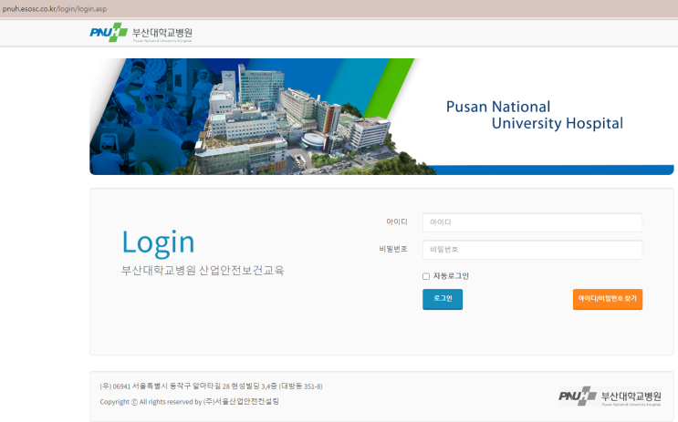 2023년도 부산대학교병원 산업안전보건 교육센터(pnuh.esosc.co.kr) : 네이버 블로그