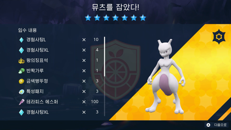 포켓몬스터 스칼렛바이올렛 『최강의 뮤츠』 7성 레이드 공략 방법 And 클리어 영상 네이버 블로그
