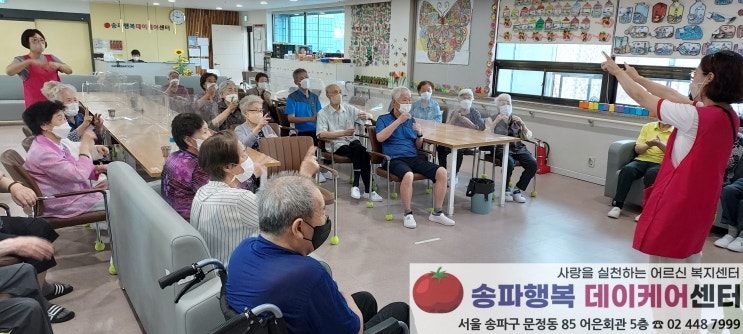 송파위례강동 송파200여평 최대규모 송파행복 데이케어주간보호 센터 8월 둘째주 프로그램 안내 네이버 블로그