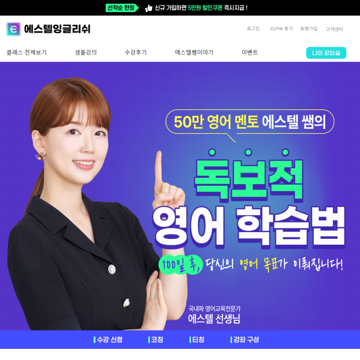 에스텔잉글리쉬 홈페이지 리뉴얼 / 유튜브 구독자 50만 달성을 축하합니다!*^^* : 네이버 블로그