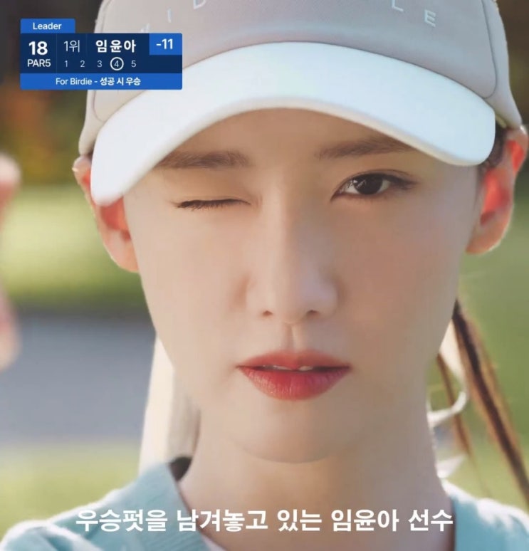 230901 와이드앵글 23 FALL TVCF 윤아 골프 영상 : 네이버 블로그