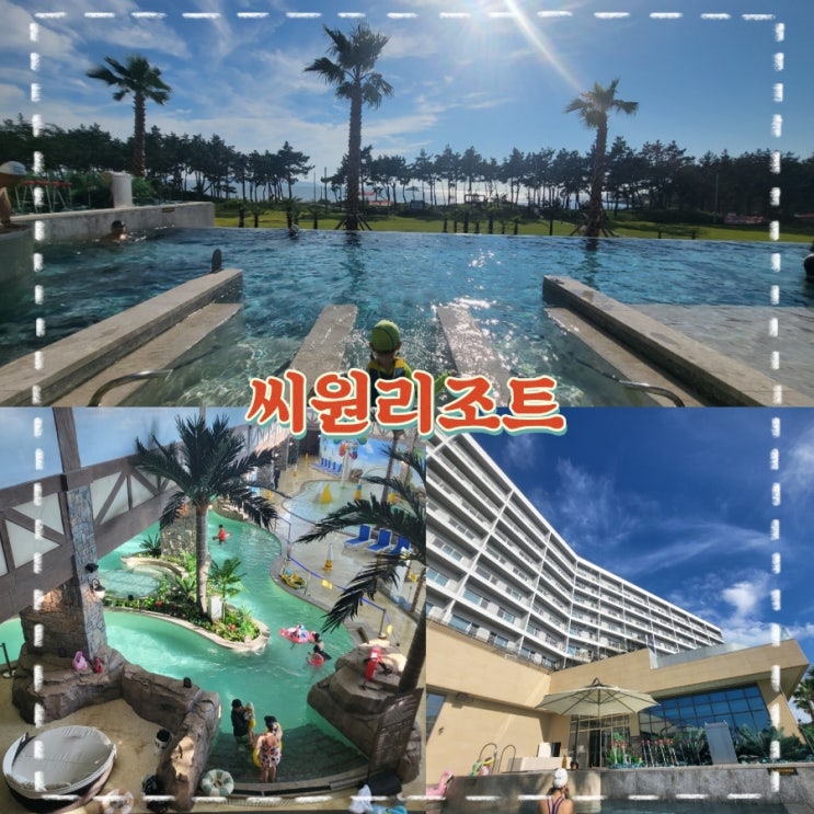 목포 근처 숙소 신안 자은도 씨원리조트 아이와 워터파크 백길해변까지 네이버 블로그