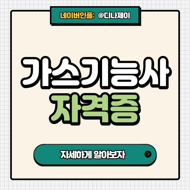 가스기능사 시험일정 가스산업기사가스기사 필기 실기 비교 네이버 블로그
