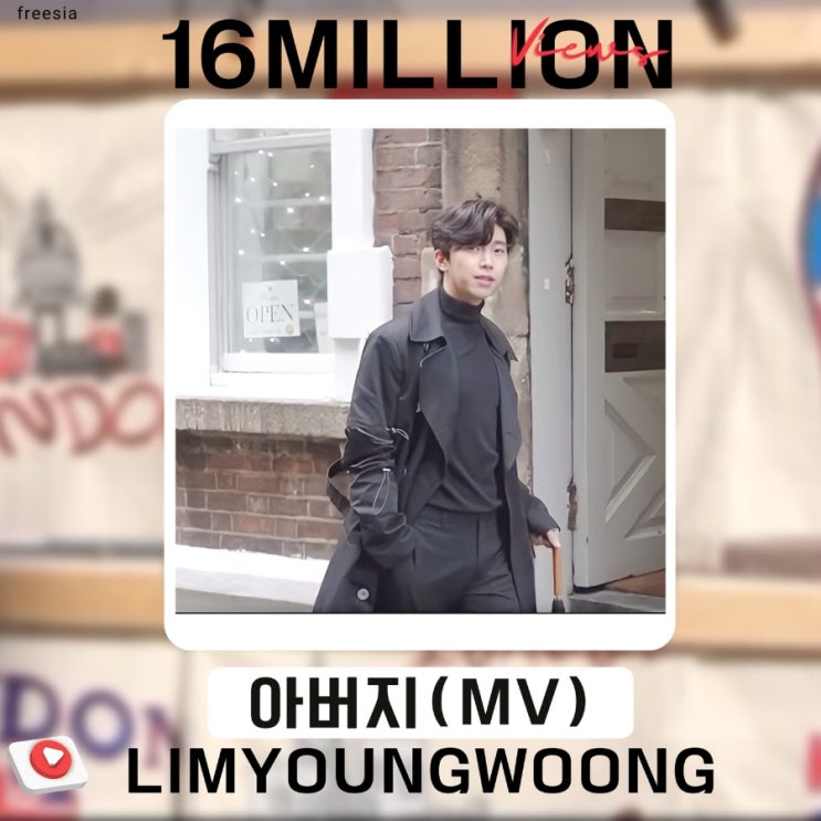 '빛나는 애절한 마음'...임영웅 아버지 (Father) MV 1600만뷰 돌파 🥳 : 네이버 블로그