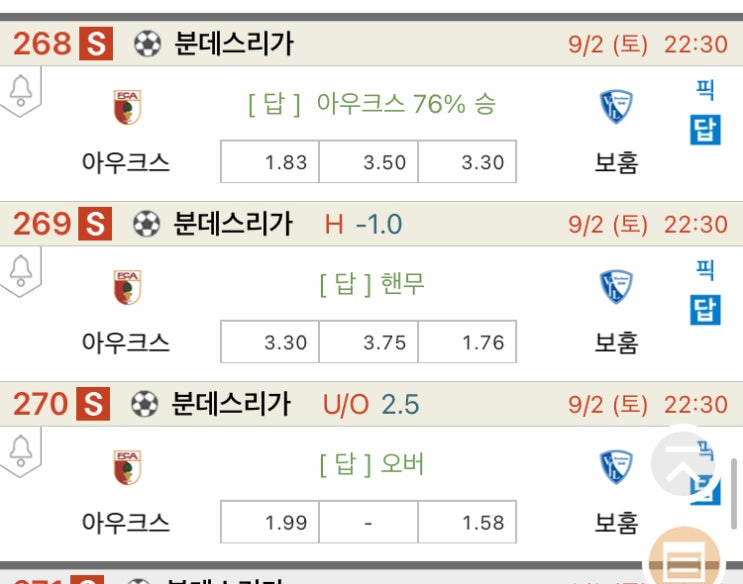 9월 2일 아우크스vsvfl보훔 슈투트가vs프라이부 브렌트퍼vs본머스 번리vs토트넘 첼시vs노팅엄포 경기 추천픽