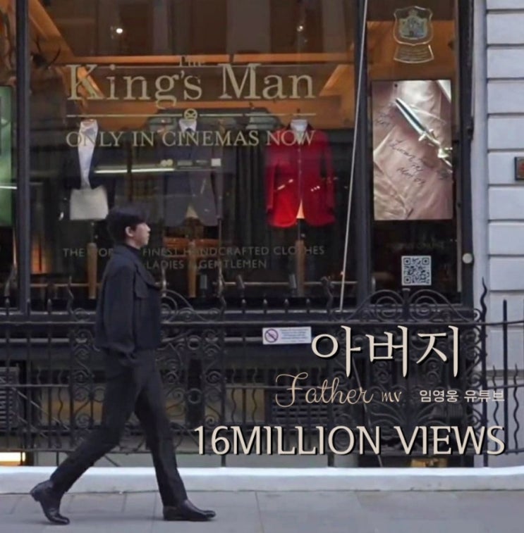 임영웅 아버지 (Father) MV 1600만뷰 돌파🎉믿고듣는웅 : 네이버 블로그