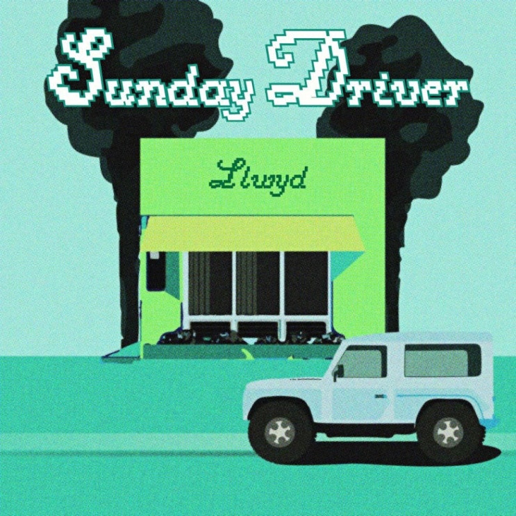 루이드(Llwyd) - Sunday Driver [노래가사, 듣기, MV] : 네이버 블로그