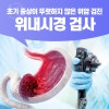 철산역 위내시경 주기적인 검진으로 암 예방 네이버 블로그