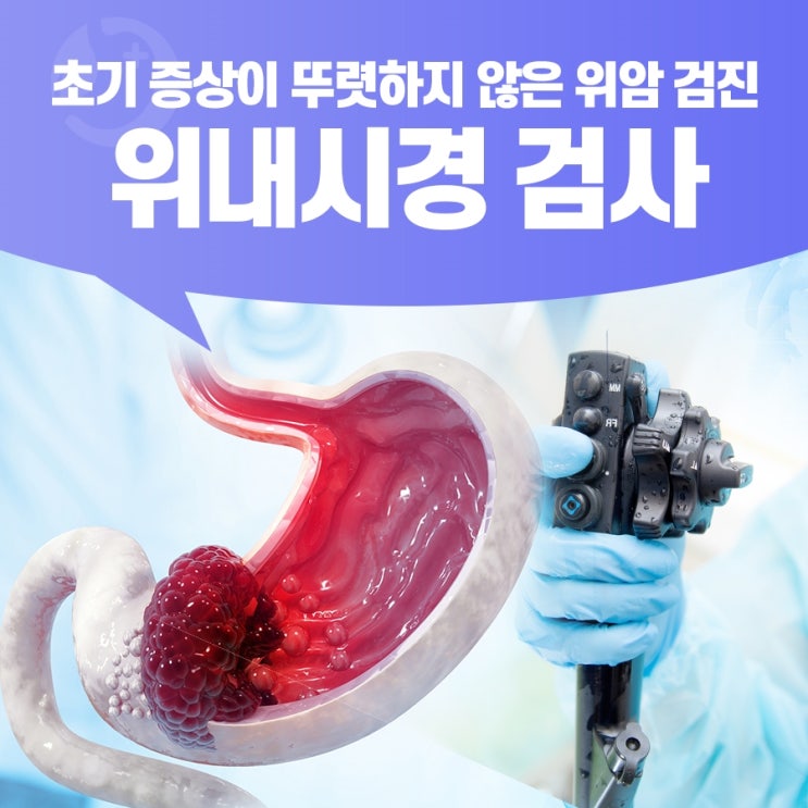 철산역 위내시경 주기적인 검진으로 암 예방 네이버 블로그