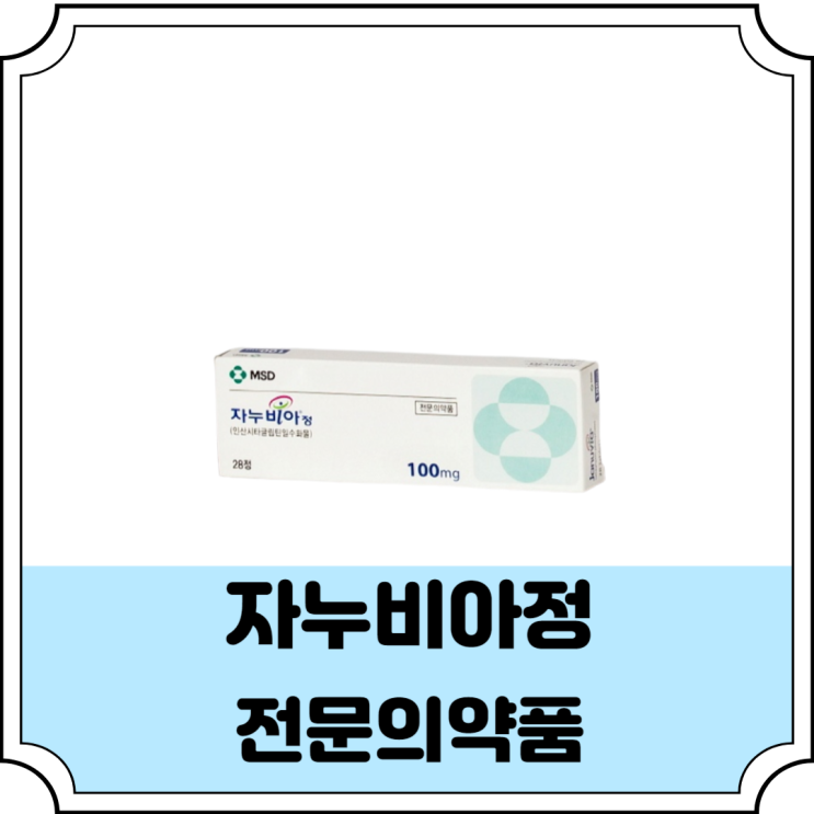 2형 당뇨약 자누비아정 효과와 부작용 시타글립틴 작용기전 네이버 블로그