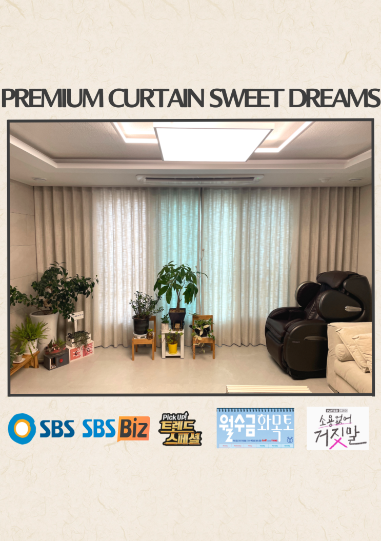 DMC SK뷰 아이파크포레 84B 타입 (111B㎡) 거실과 안방 이런 방식의 커튼 인테리어? - 커튼달아드림 : 네이버 블로그